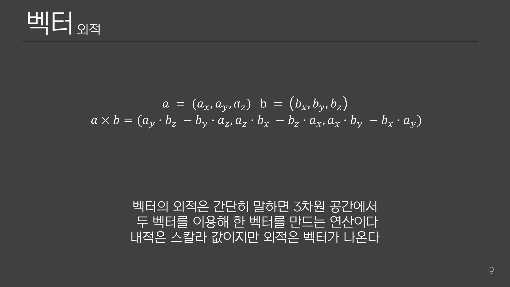 충돌 알고리즘collision Detection Algorithms Ppt