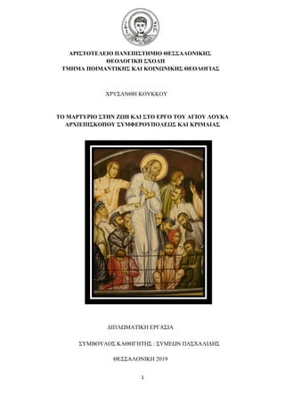 αγιος λουκας | PDF