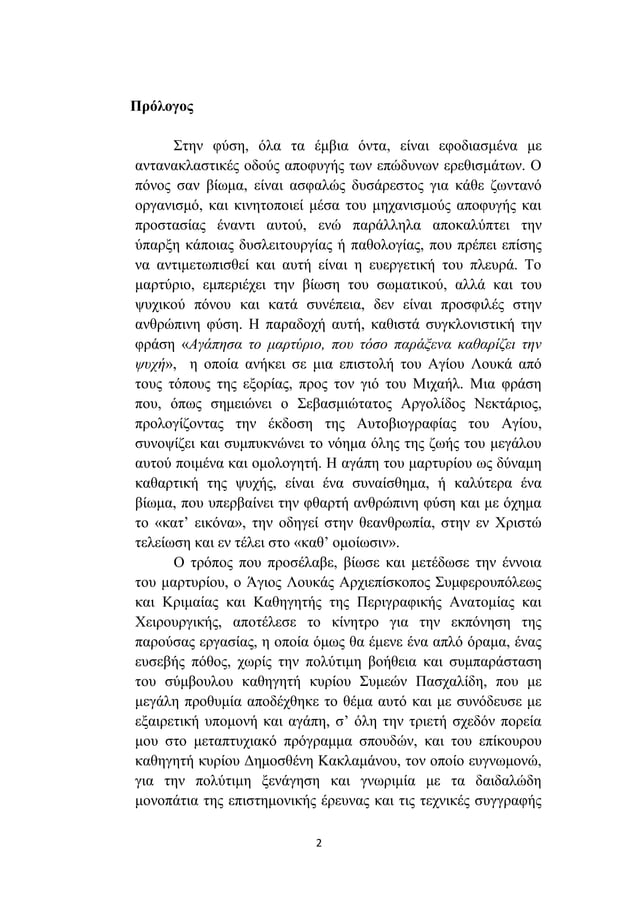 αγιος λουκας | PDF