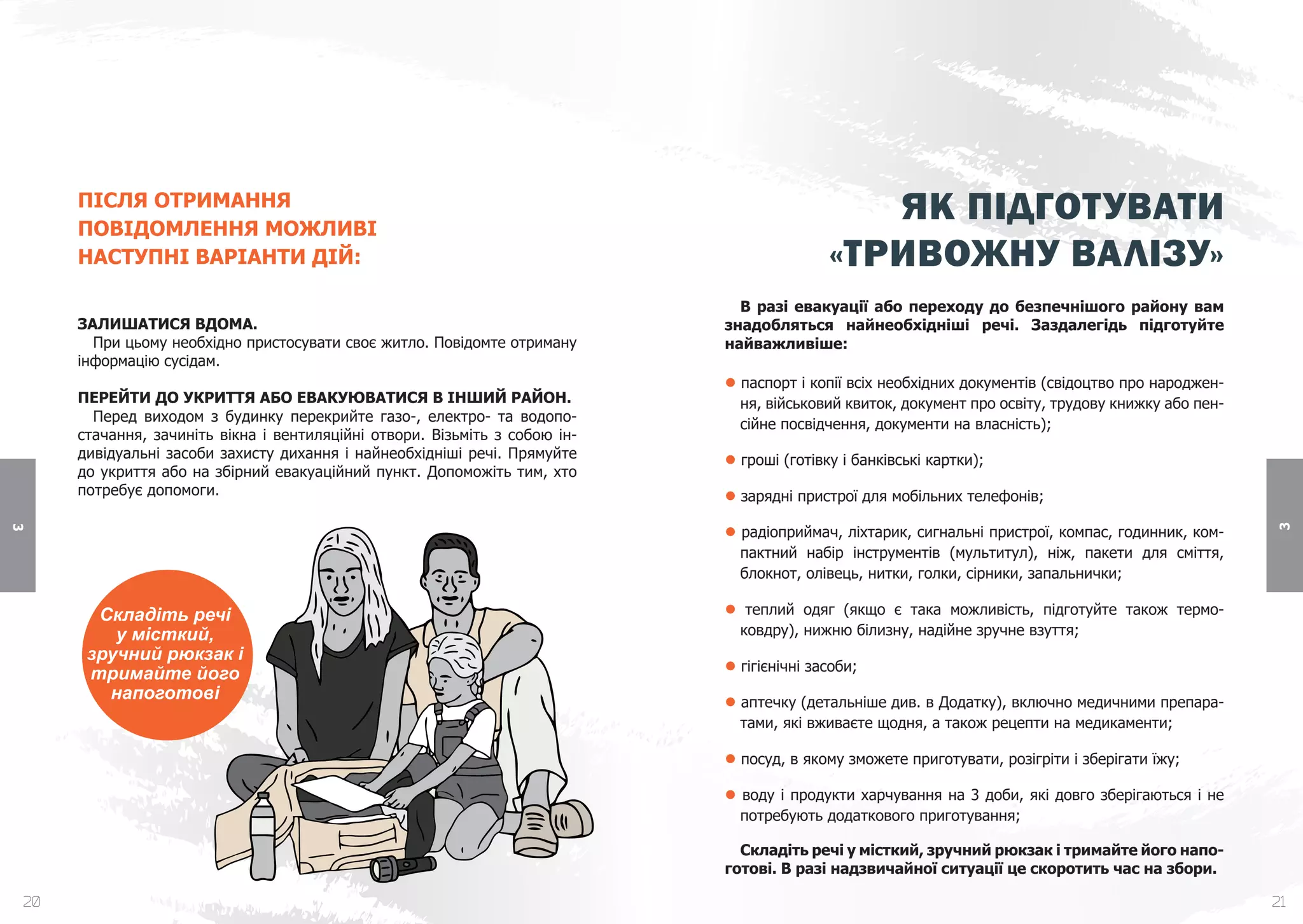 У разі надзвичайної ситуації Pdf
