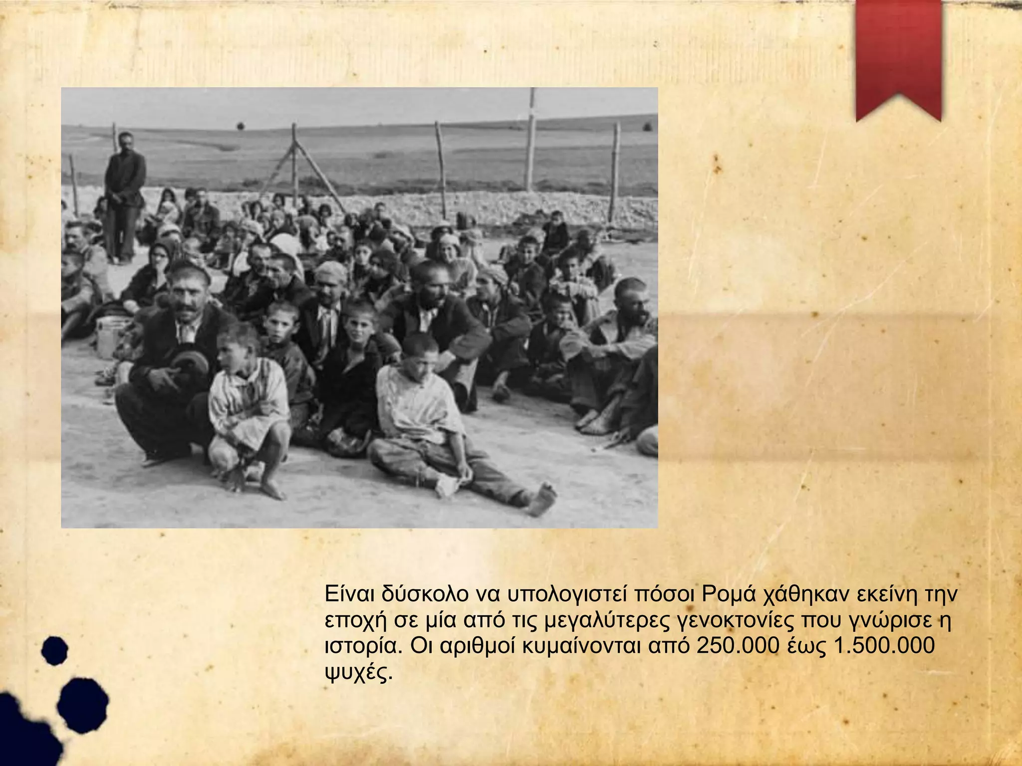 ναζισμός, β' παγκόσμιος, ολοκαύτωμα | PPT
