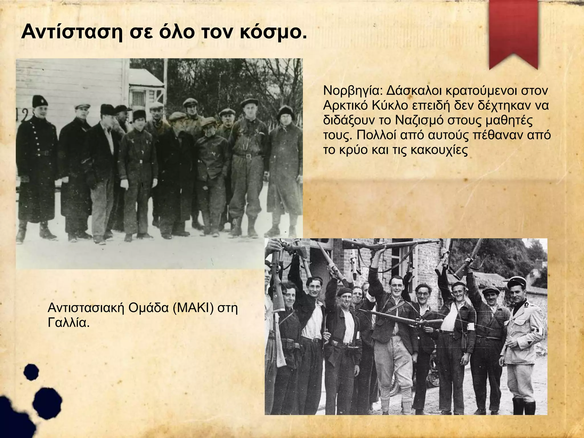 ναζισμός, β' παγκόσμιος, ολοκαύτωμα | PPT