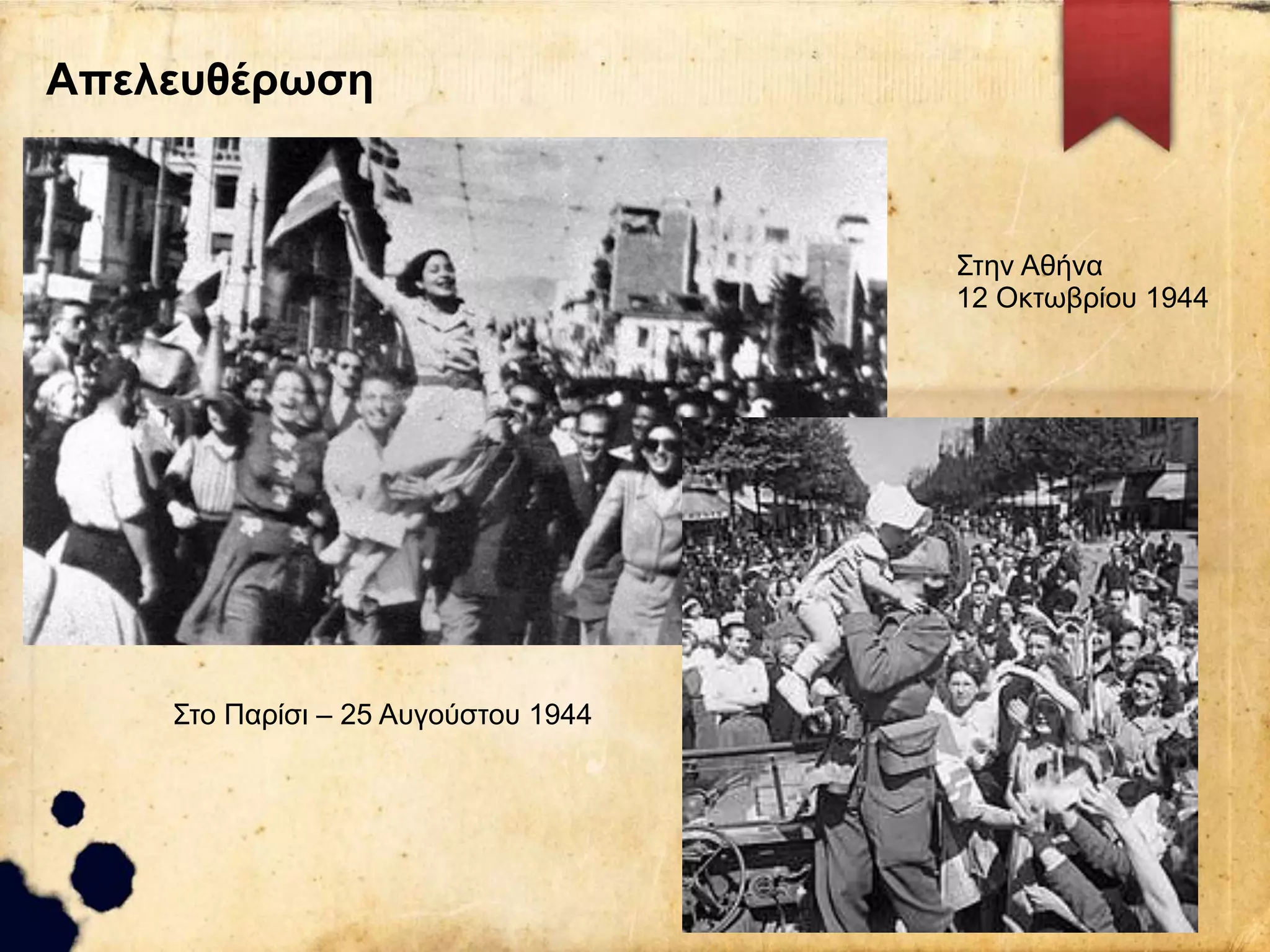 ναζισμός, β' παγκόσμιος, ολοκαύτωμα | PPT