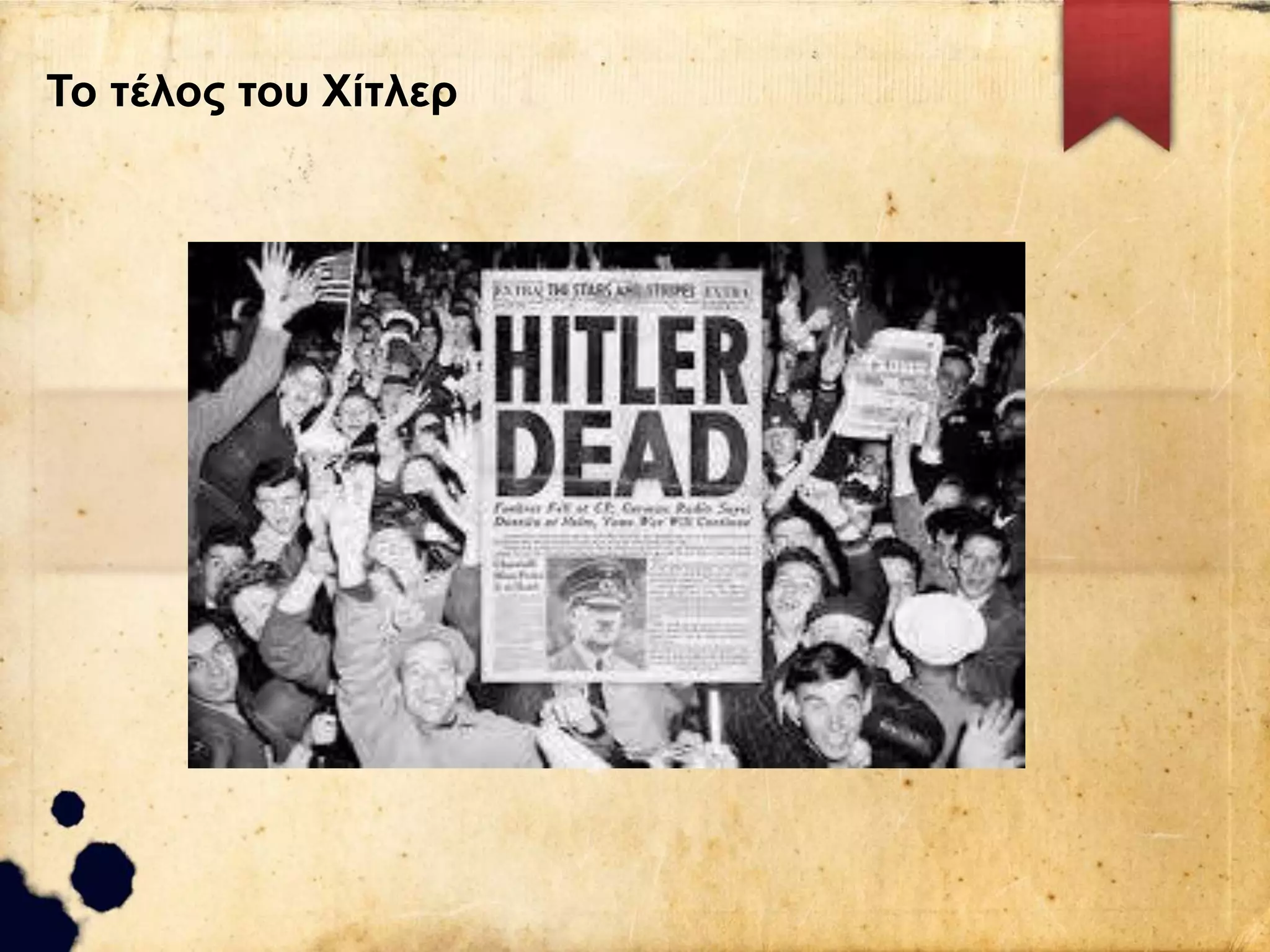 ναζισμός, β' παγκόσμιος, ολοκαύτωμα | PPT