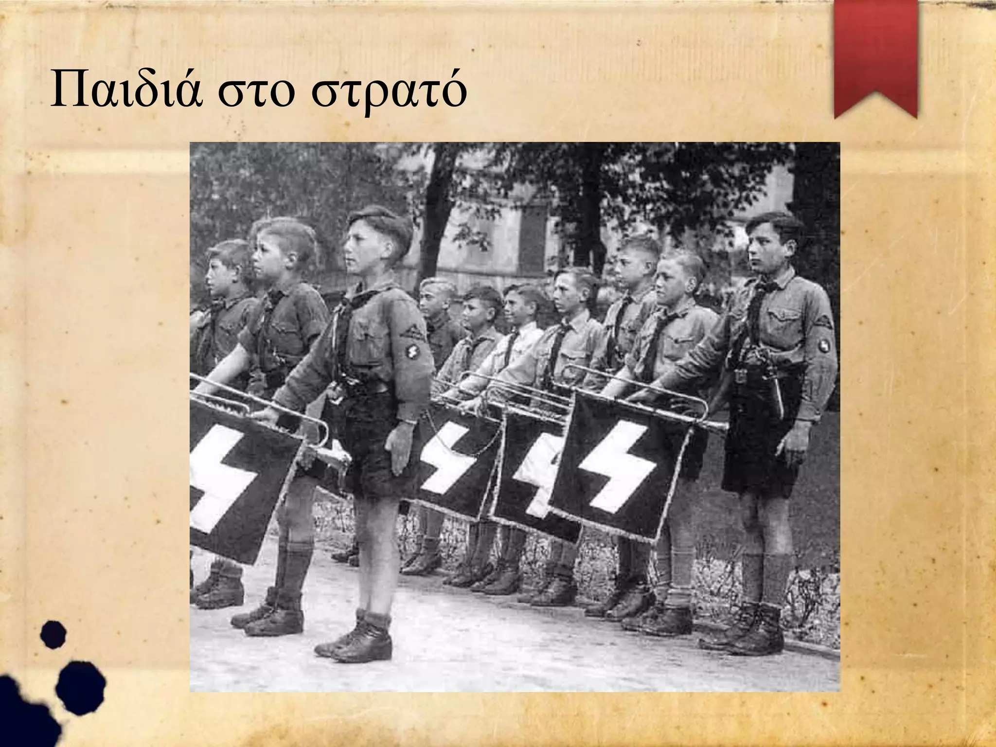 ναζισμός, β' παγκόσμιος, ολοκαύτωμα | PPT