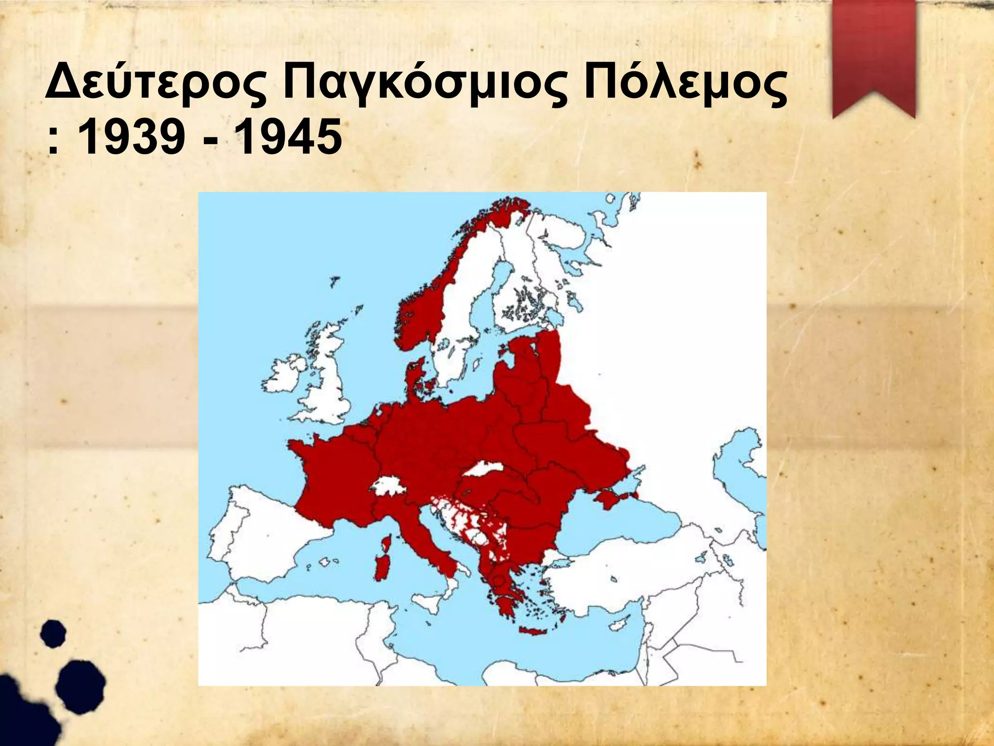 ναζισμός, β' παγκόσμιος, ολοκαύτωμα | PPT