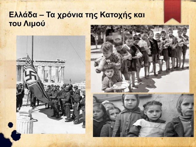 ναζισμός, β' παγκόσμιος, ολοκαύτωμα | PPT