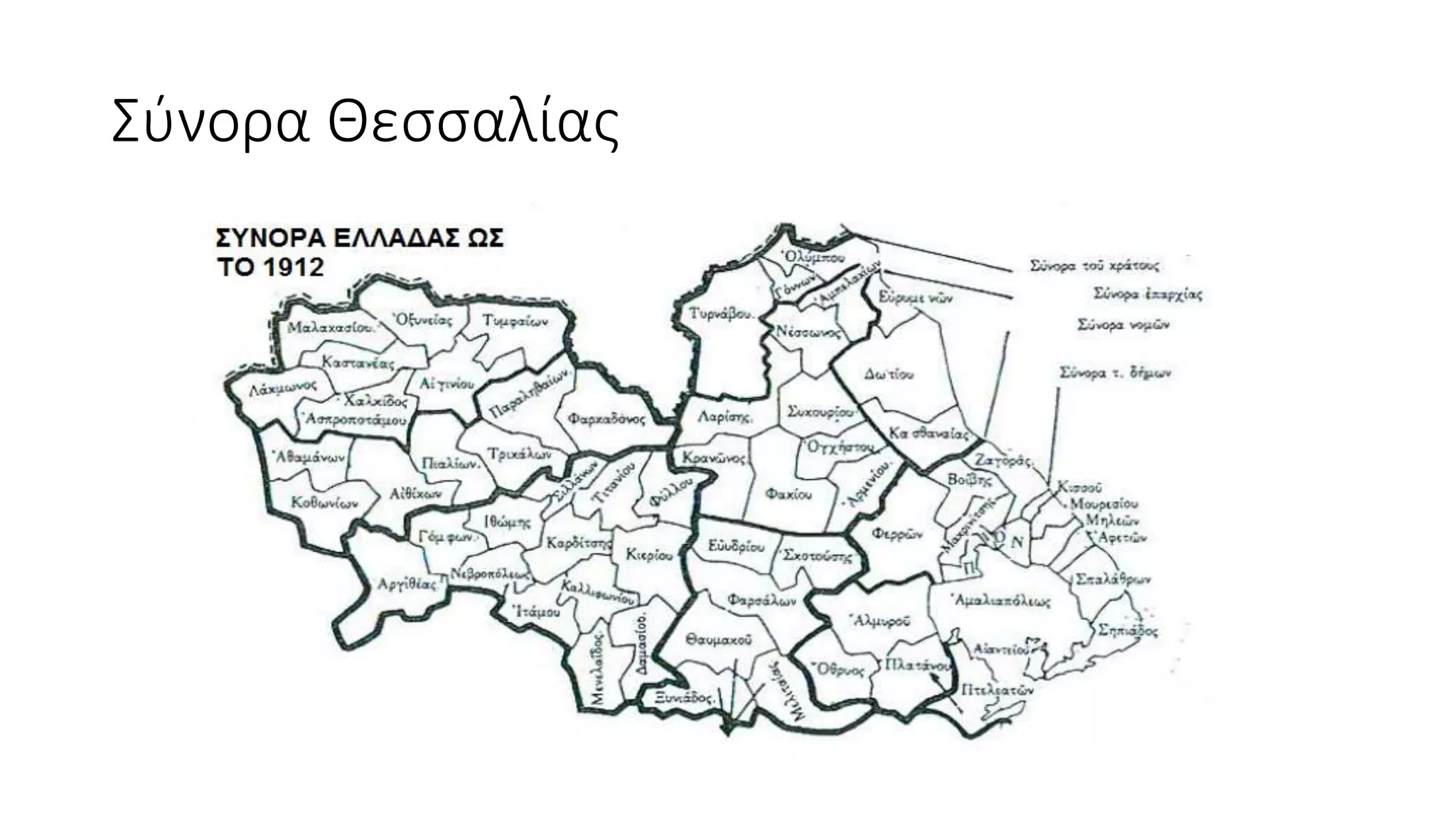 σύνορα της ελλάδας και χάρτες | PPT