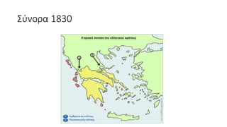 σύνορα της ελλάδας και χάρτες | PPT