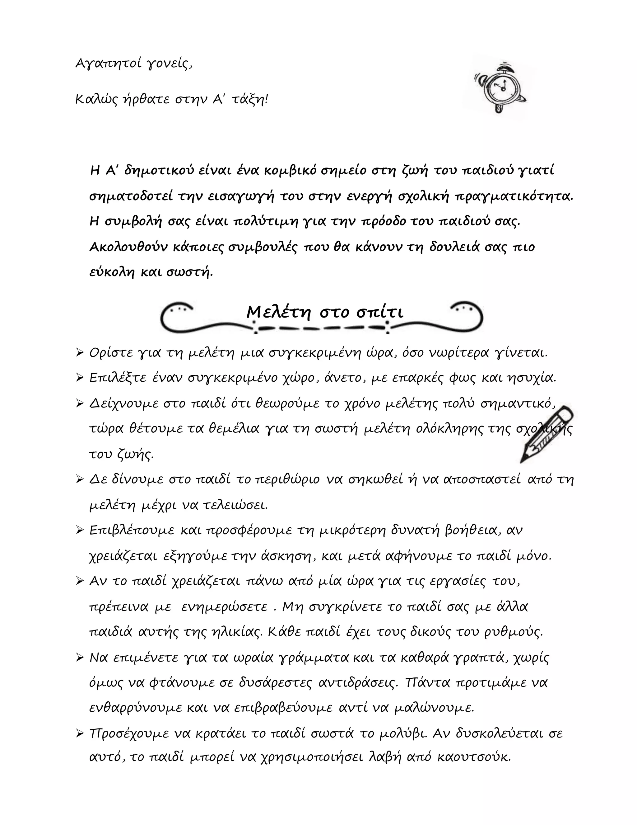 οδηγίες α ταξης | DOCX