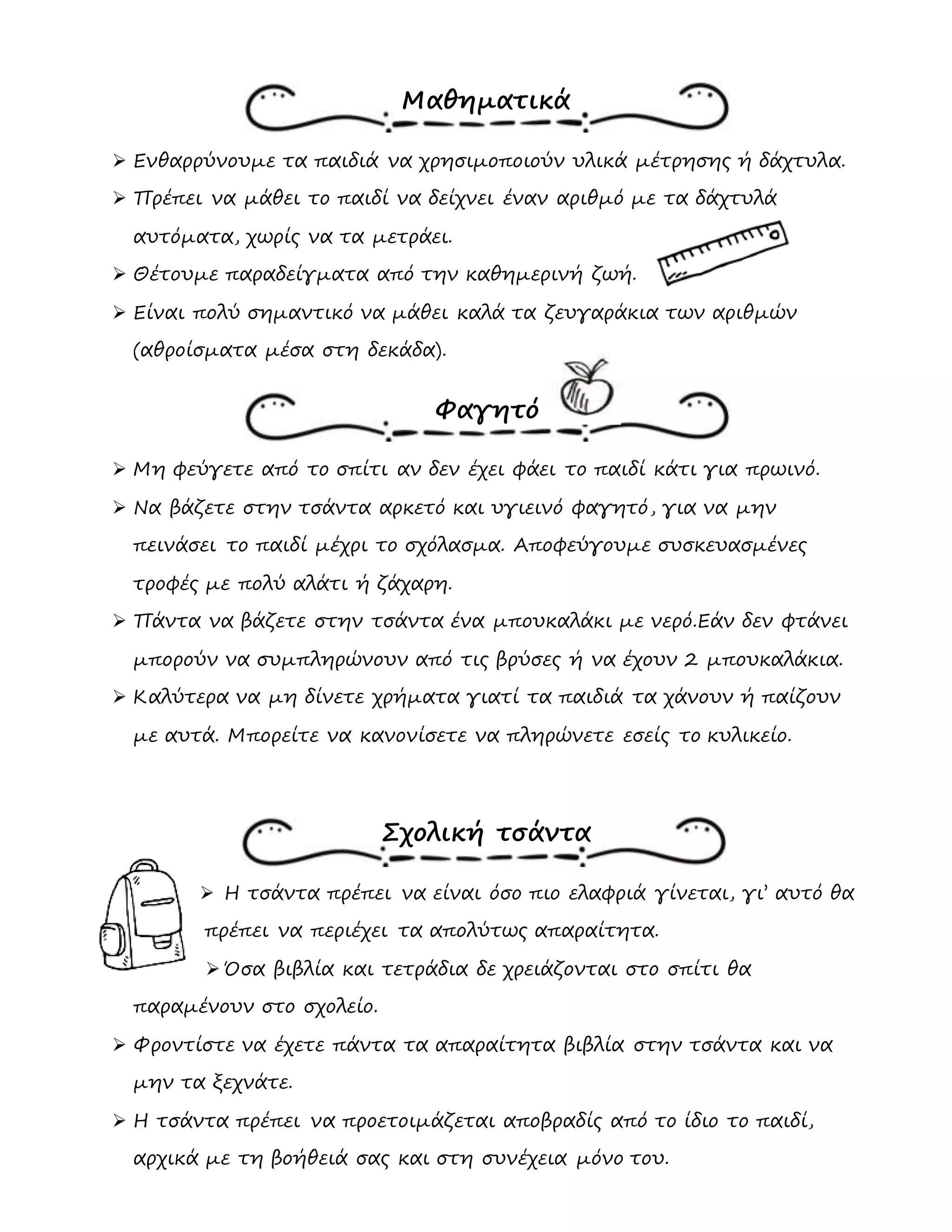 οδηγίες α ταξης | DOCX