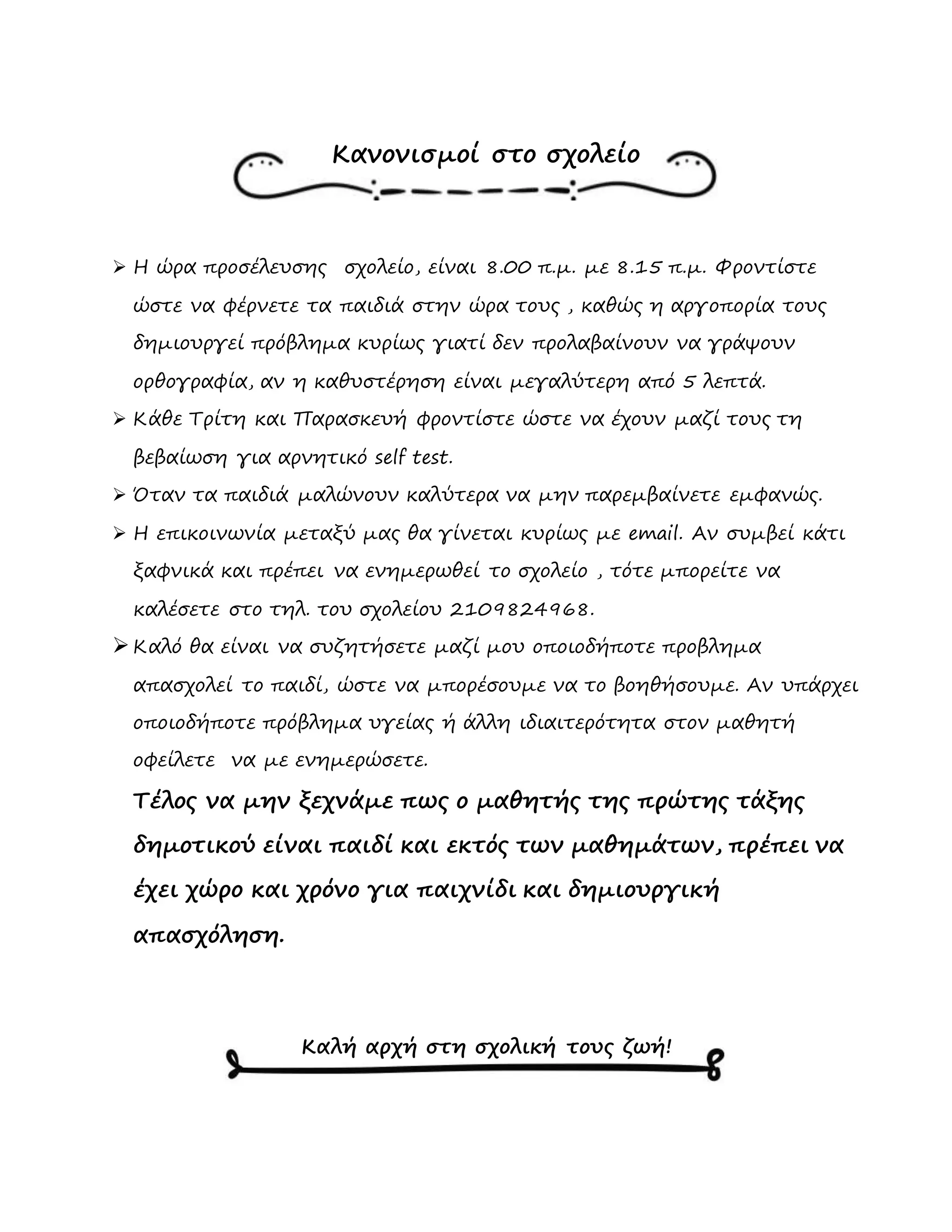 οδηγίες α ταξης | DOCX