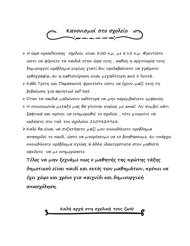 οδηγίες α ταξης | DOCX