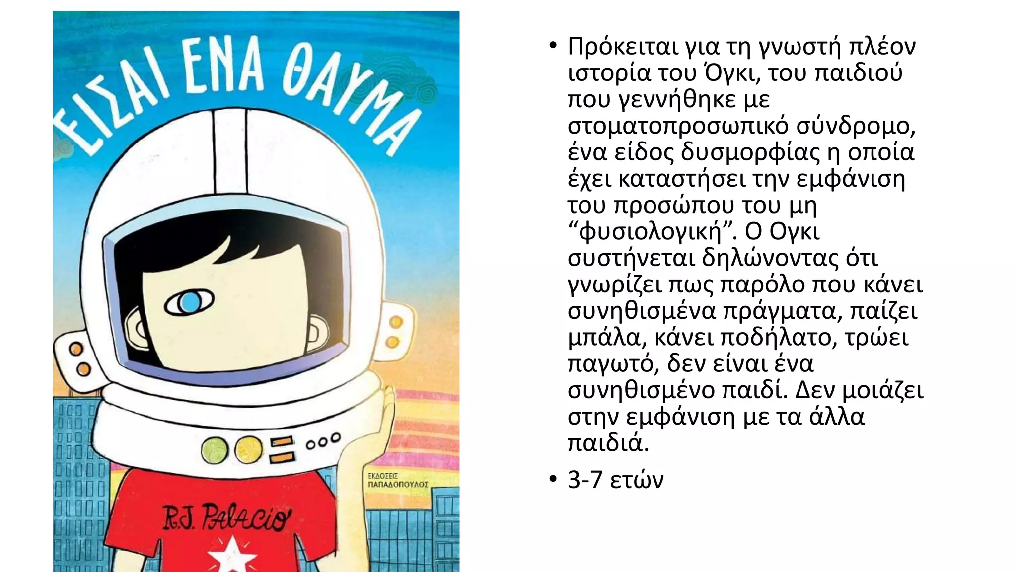 βιβλία για τον σχολικό εκφοβισμό | PPT