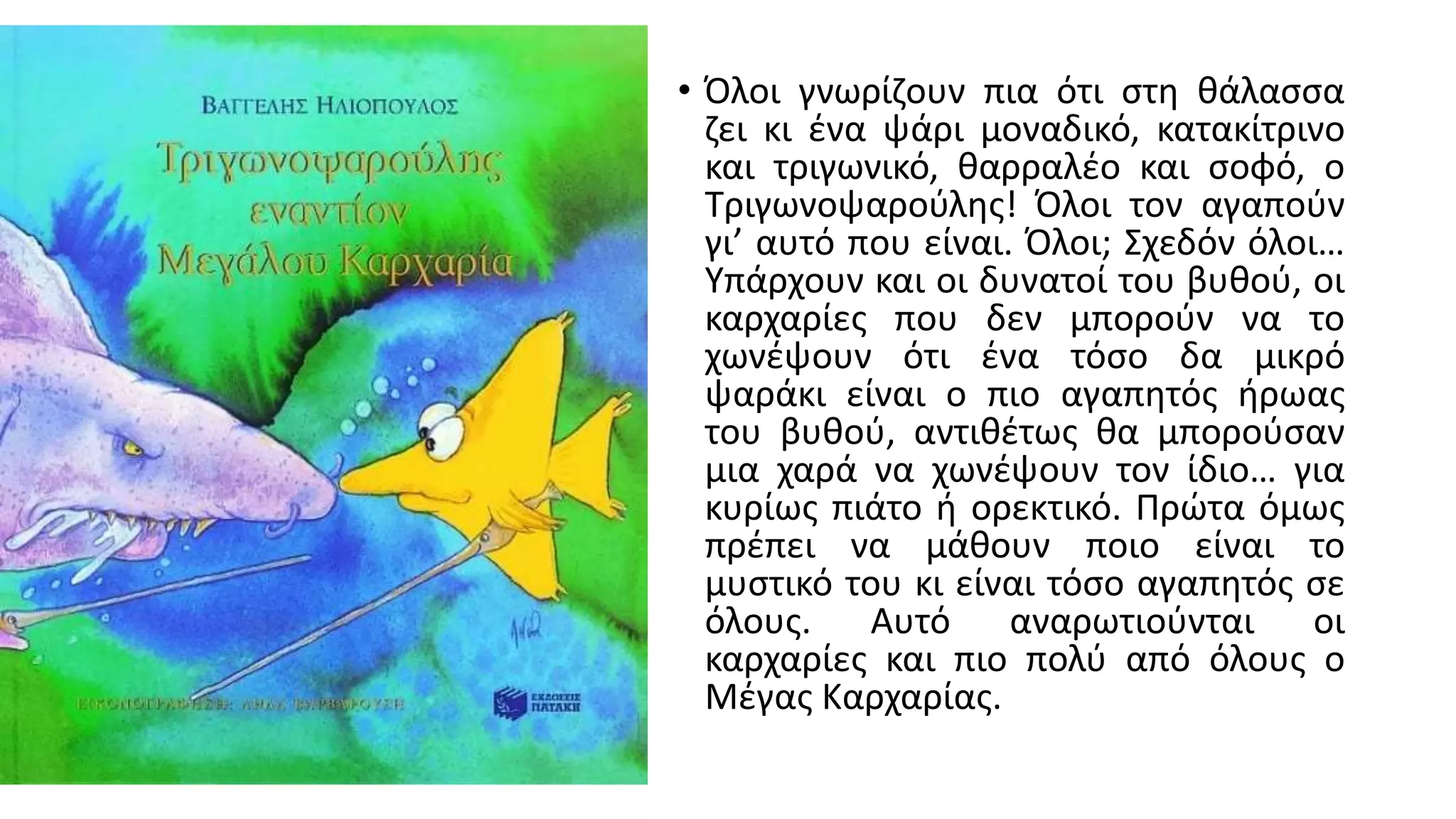 βιβλία για τον σχολικό εκφοβισμό | PPT