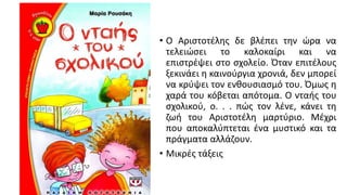 βιβλία για τον σχολικό εκφοβισμό | PPT
