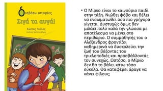 βιβλία για τον σχολικό εκφοβισμό | PPT
