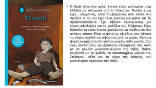 βιβλία για τον σχολικό εκφοβισμό | PPT