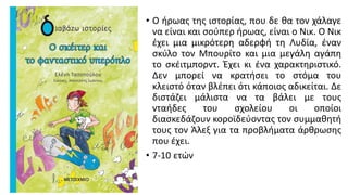 βιβλία για τον σχολικό εκφοβισμό | PPT