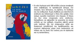 βιβλία για τον σχολικό εκφοβισμό | PPT