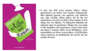 βιβλία για τον σχολικό εκφοβισμό | PPT