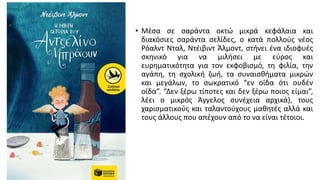 βιβλία για τον σχολικό εκφοβισμό | PPT