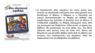 βιβλία για τον σχολικό εκφοβισμό | PPT