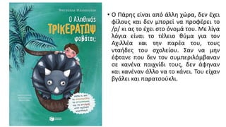 βιβλία για τον σχολικό εκφοβισμό | PPT