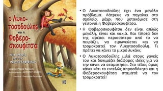 βιβλία για τον σχολικό εκφοβισμό | PPT