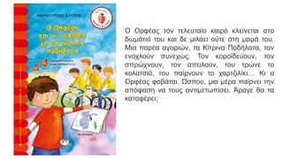 βιβλία για τον σχολικό εκφοβισμό | PPT