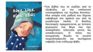 βιβλία για τον σχολικό εκφοβισμό | PPT