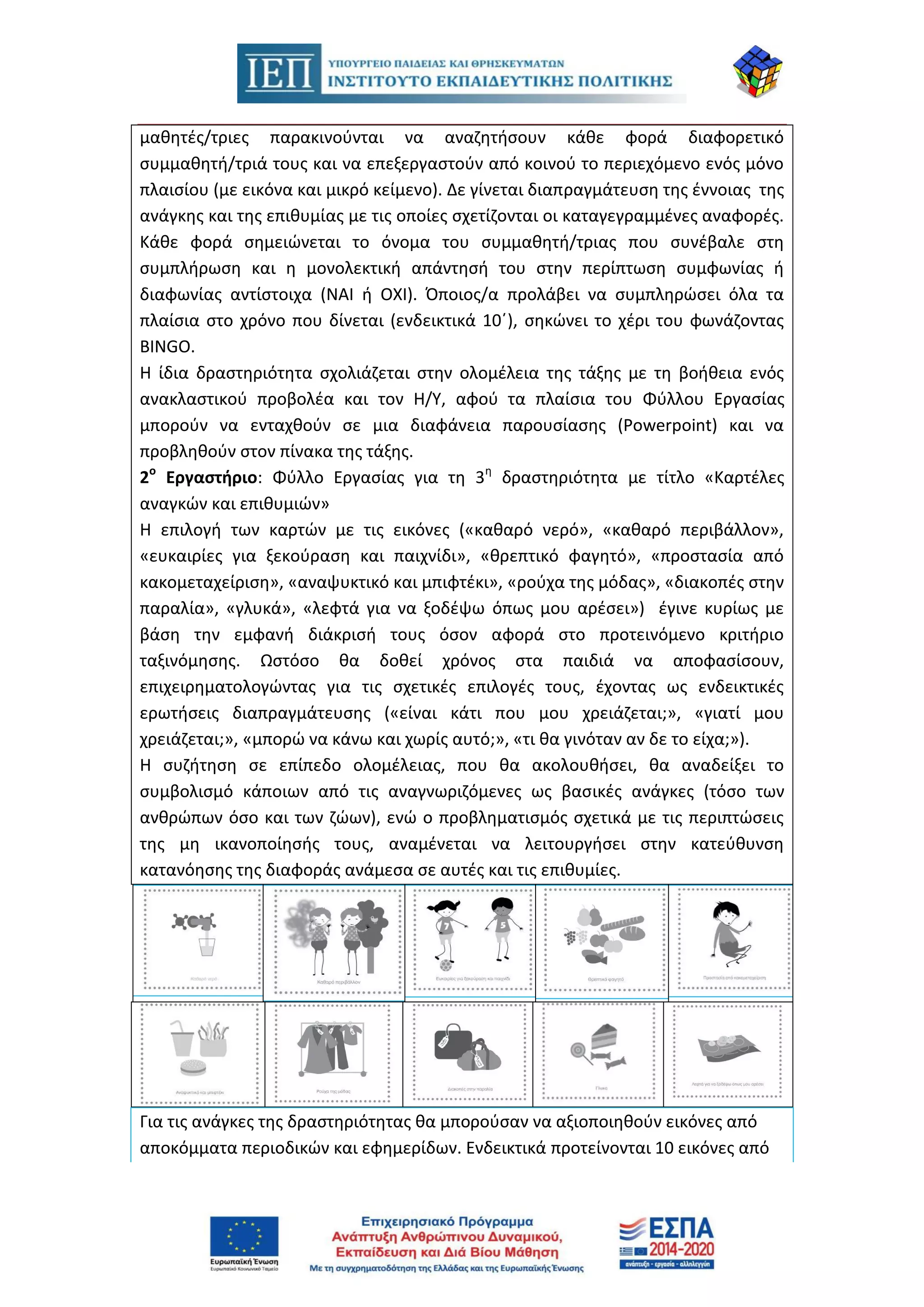 τα δικαιώματα των παιδιών | PDF