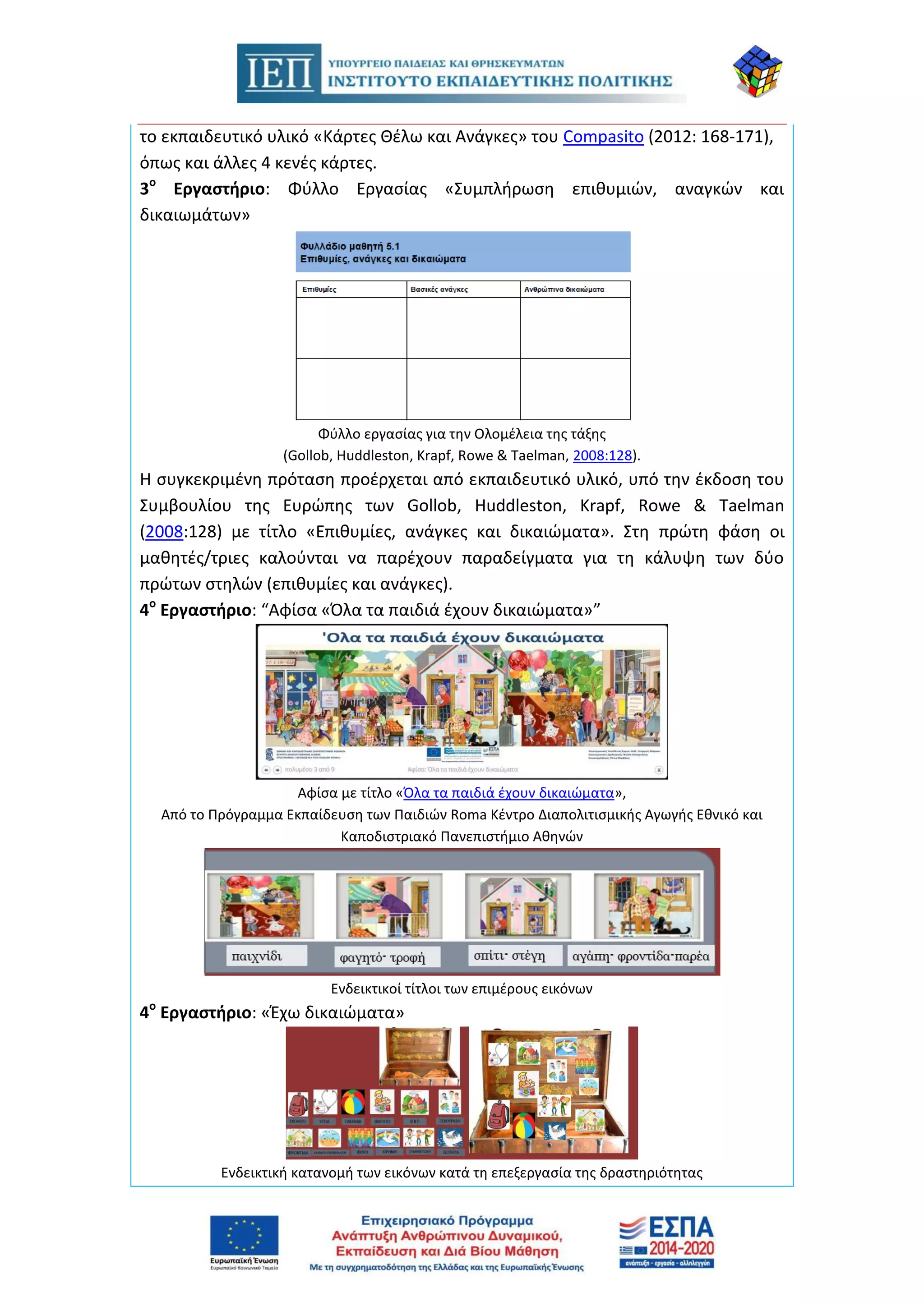 τα δικαιώματα των παιδιών | PDF