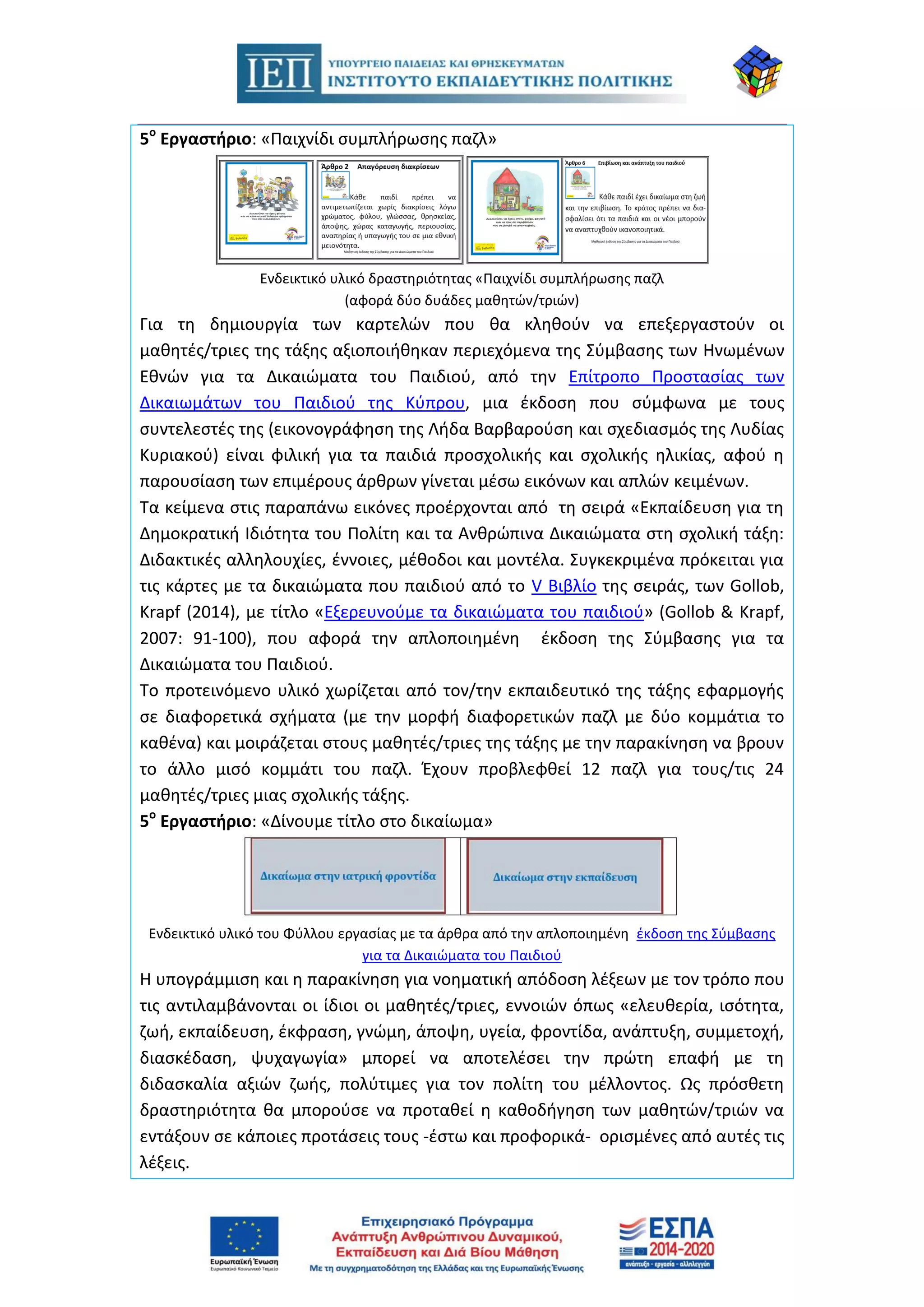 τα δικαιώματα των παιδιών | PDF