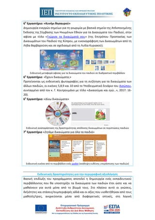 τα δικαιώματα των παιδιών | PDF