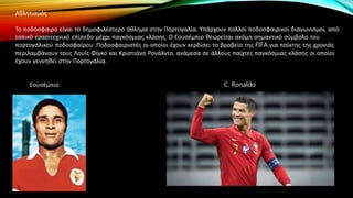 πορτογαλία | PPTX
