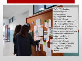 σχολικό πρόγραμμα EPAS | PDF