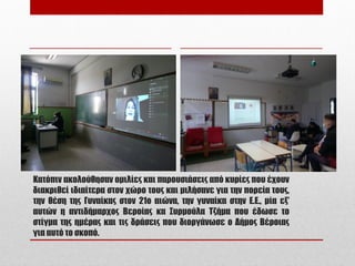 σχολικό πρόγραμμα EPAS | PDF