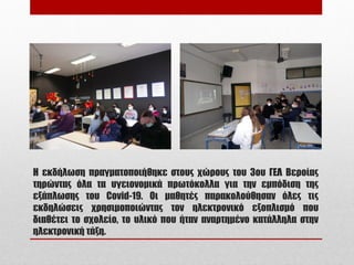 σχολικό πρόγραμμα EPAS | PDF