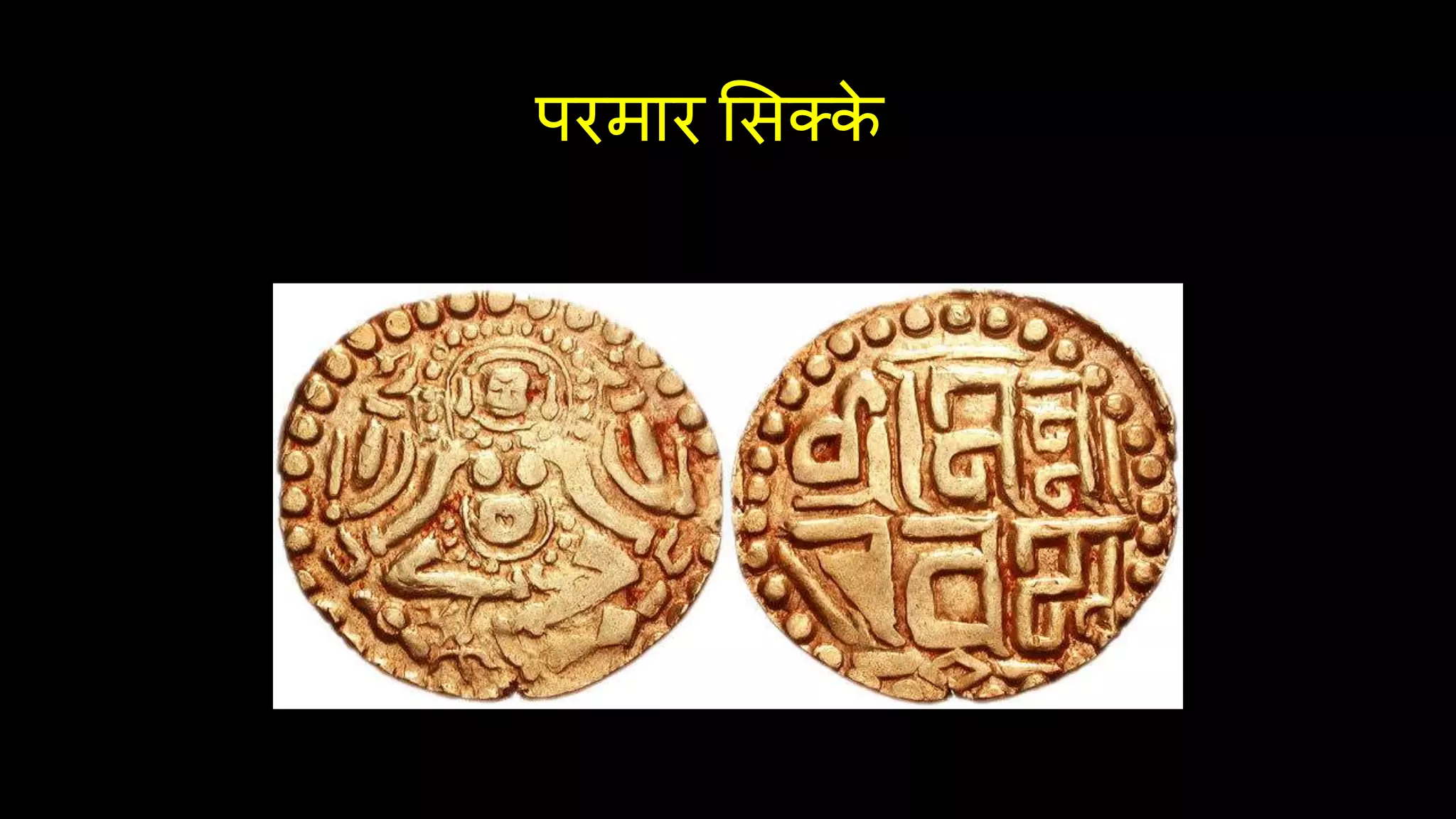 बदलौन (Exchange) एवं मुद्रा (Currency) | PPTX