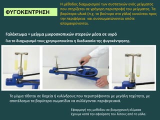διαχωρισμός μειγμάτων | PPT