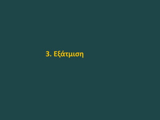 διαχωρισμός μειγμάτων | PPT