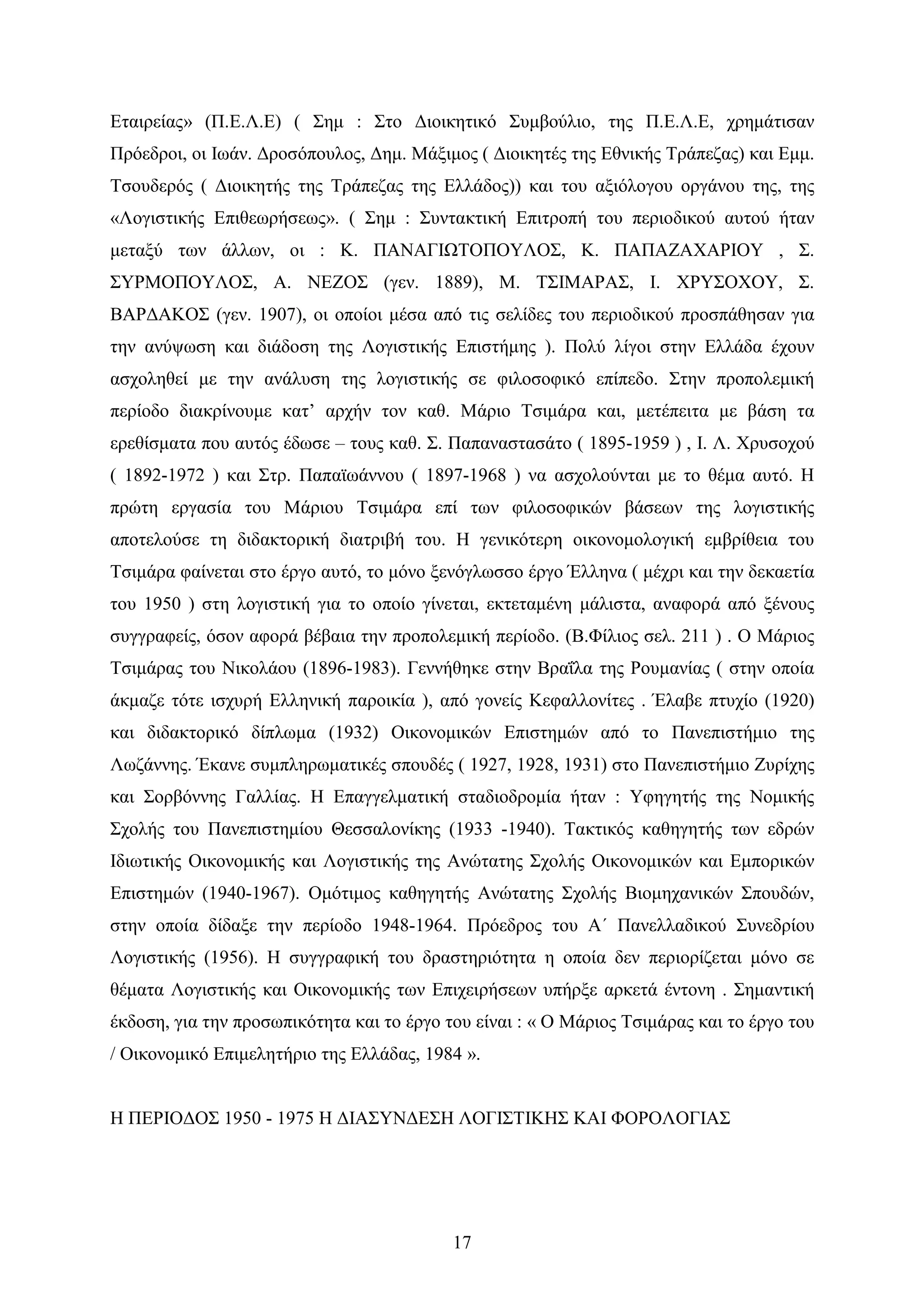το επαγγελμα του λογιστη φοροτεχνικου . | PDF