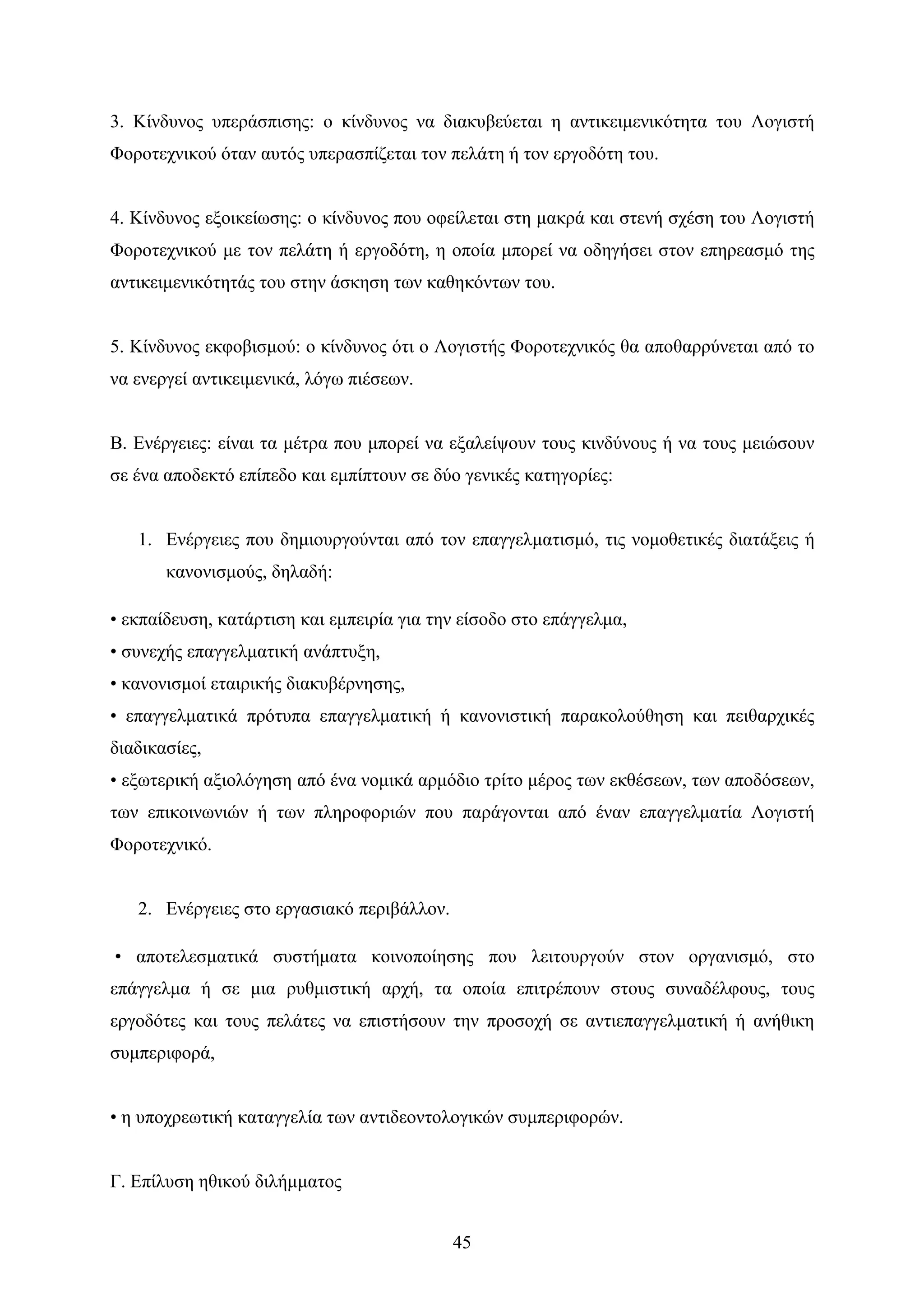 το επαγγελμα του λογιστη φοροτεχνικου . | PDF