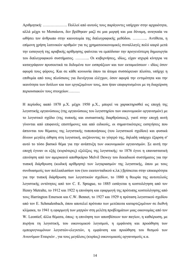 το επαγγελμα του λογιστη φοροτεχνικου . | PDF