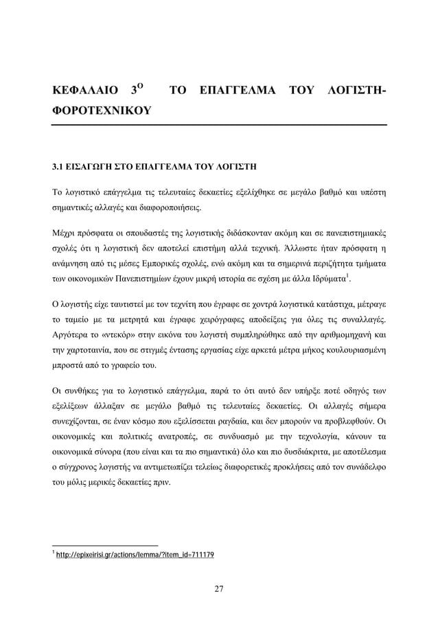 το επαγγελμα του λογιστη φοροτεχνικου . | PDF