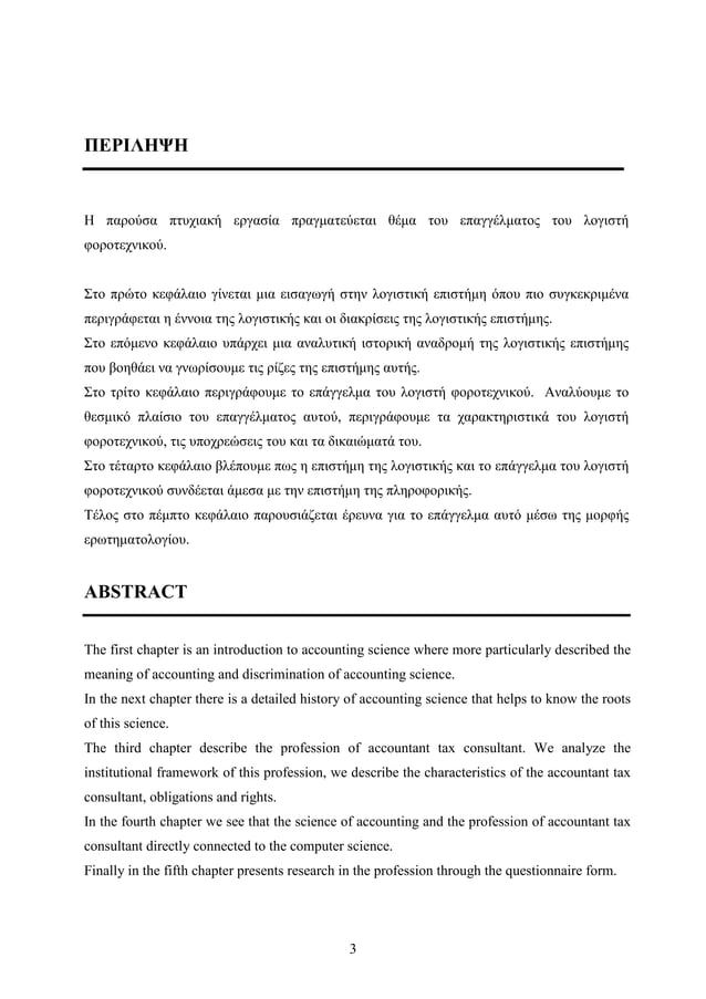 το επαγγελμα του λογιστη φοροτεχνικου . | PDF