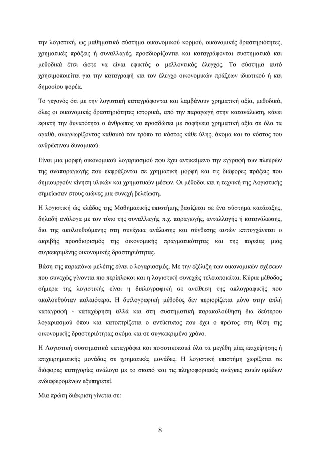 το επαγγελμα του λογιστη φοροτεχνικου . | PDF