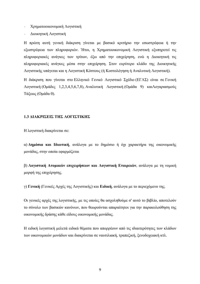 το επαγγελμα του λογιστη φοροτεχνικου . | PDF