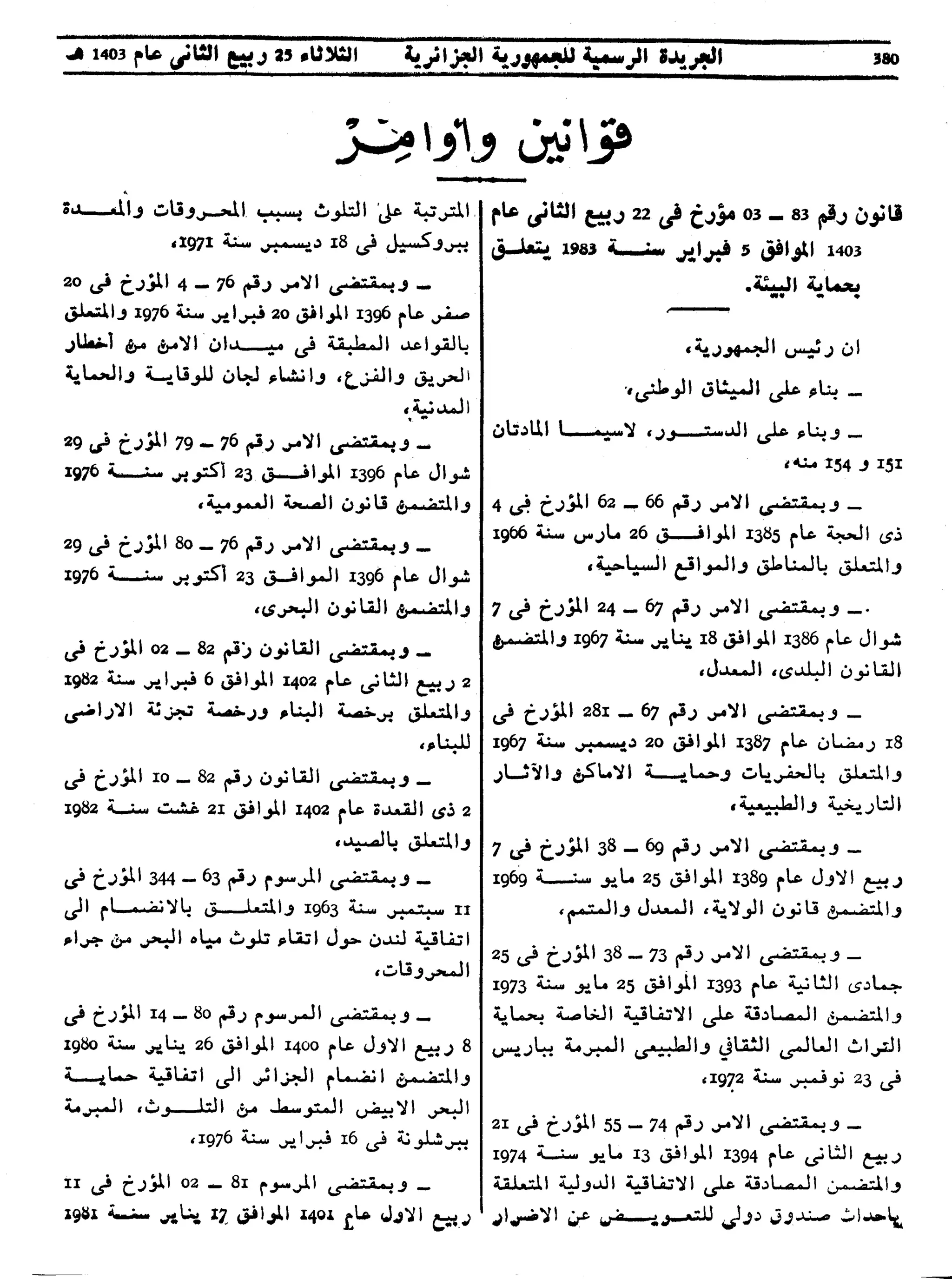 قانون حماية البيئة Pdf